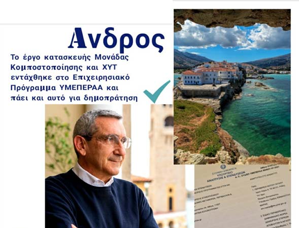 Γιώργος Χατζημάρκος: "Εντάχθηκε στο ΕΣΠΑ 14-20 ο Χ.Υ.Τ. και η μονάδα ...